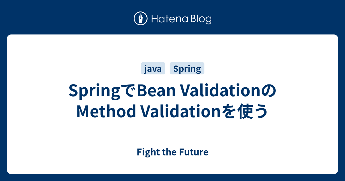 SpringでBean ValidationのMethod Validationを使う - Fight the Future