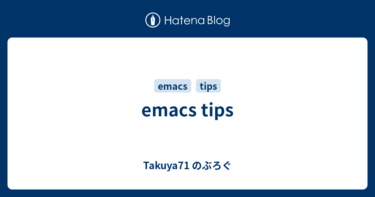 emacs tips - Takuya71 のぶろぐ