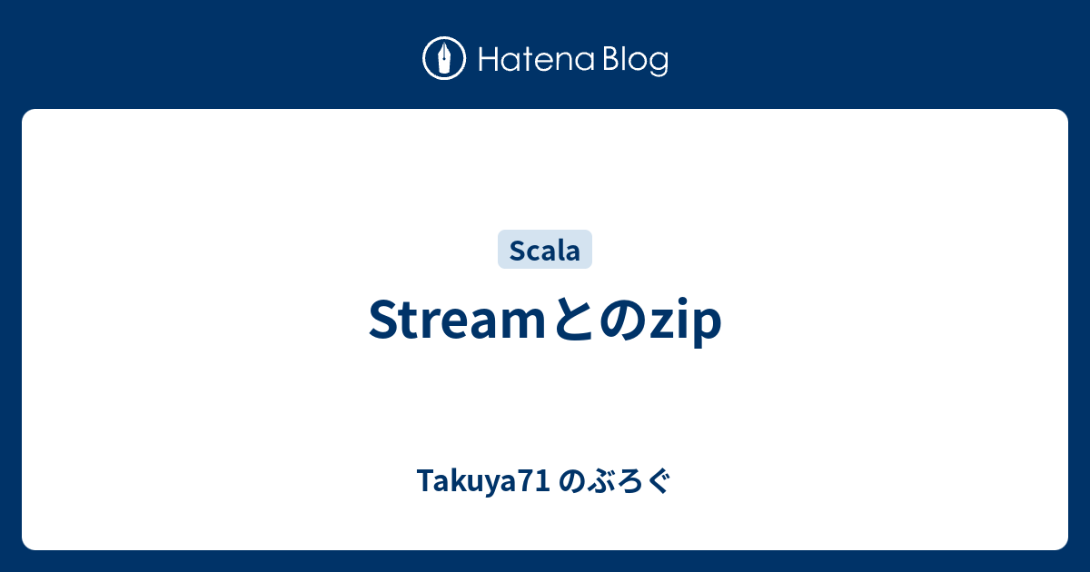 Streamとのzip - Takuya71 のぶろぐ