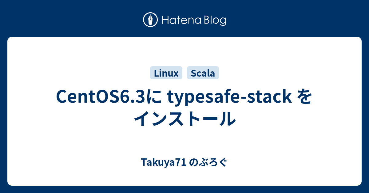 CentOS6.3に typesafe-stack をインストール - Takuya71 のぶろぐ