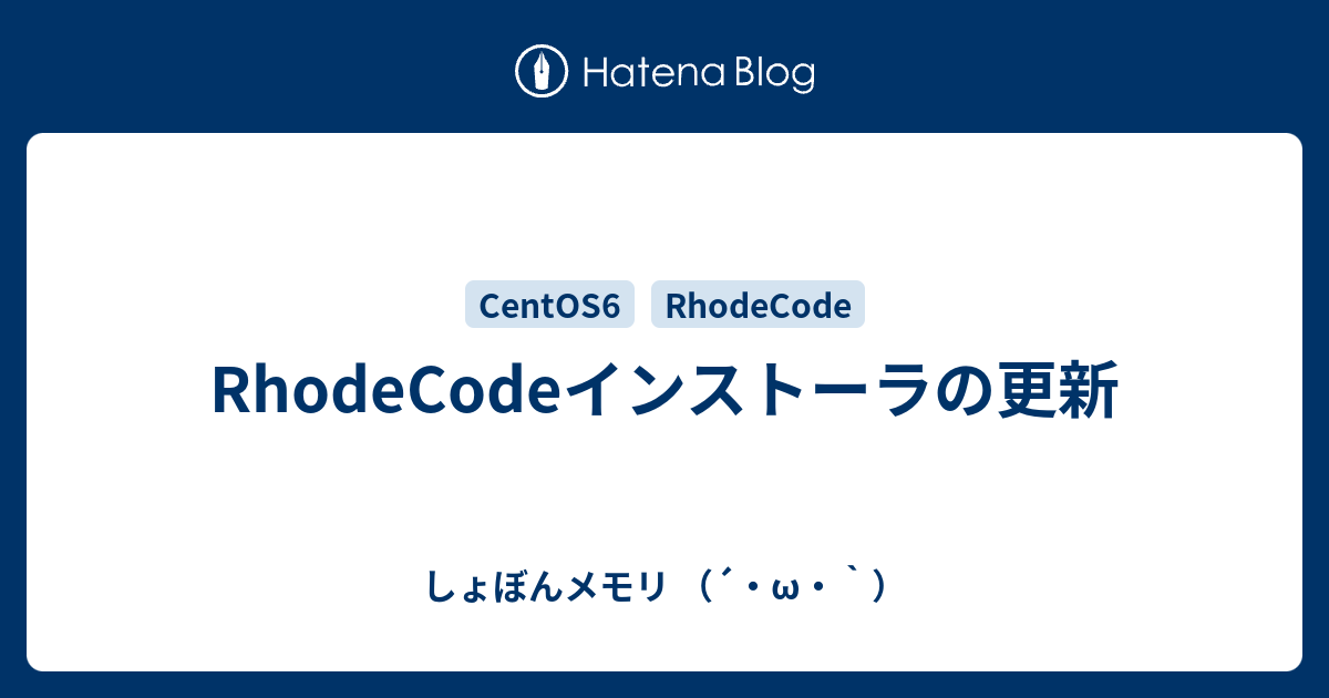 RhodeCodeインストーラの更新 - しょぼんメモリ （´・ω・`）