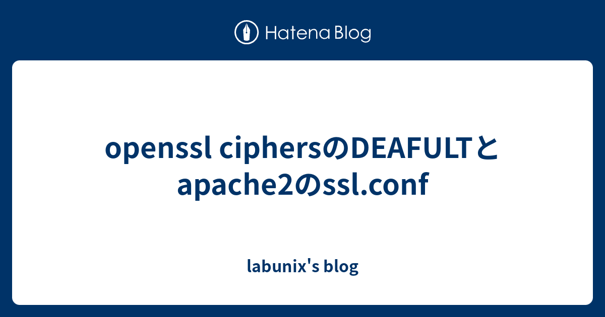 openssl ciphersのDEAFULTとapache2のssl.conf - labunix's blog