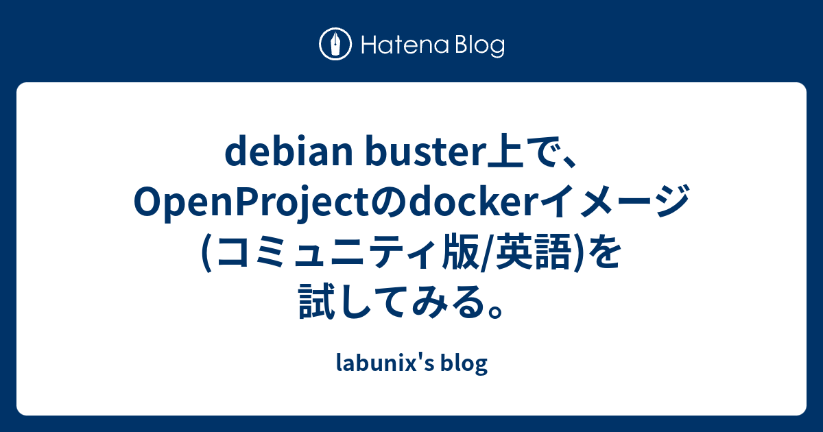 debian buster上で、OpenProjectのdockerイメージ(コミュニティ版/英語)を試してみる。 - labunix's blog