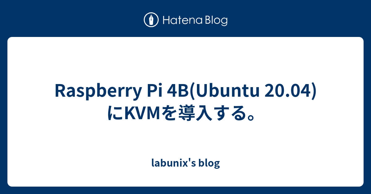 Raspberry Pi 4B(Ubuntu 20.04)にKVMを導入する。 - labunix's blog