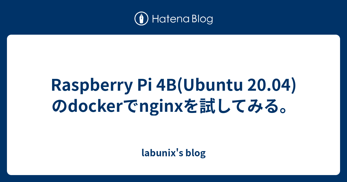 Raspberry Pi 4B(Ubuntu 20.04)のdockerでnginxを試してみる。 - labunix's blog