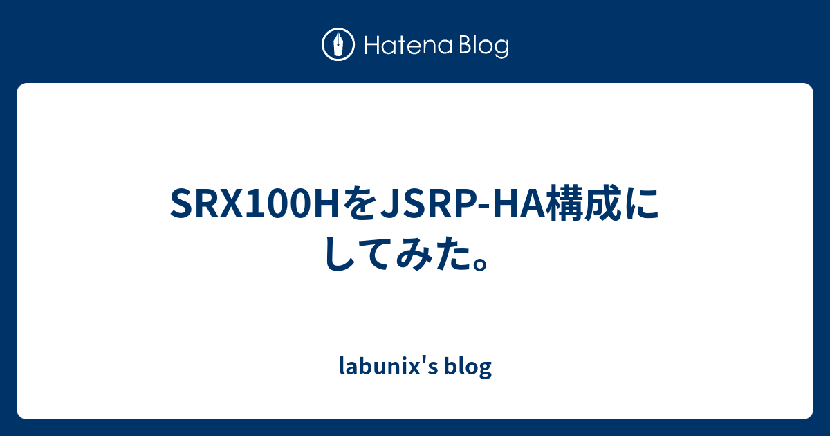 SRX100HをJSRP-HA構成にしてみた。 - labunix's blog