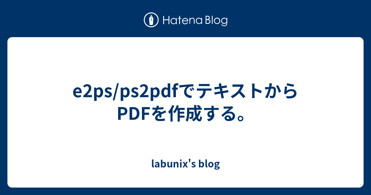 e2ps/ps2pdfでテキストからPDFを作成する。 - labunix's blog