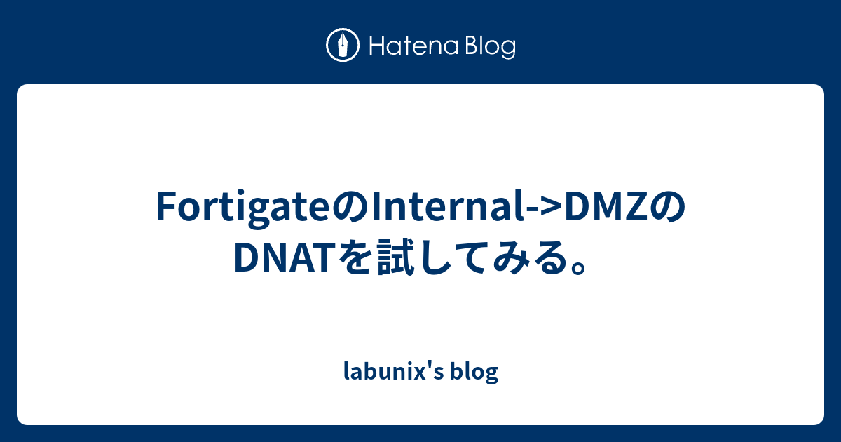 FortigateのInternal->DMZのDNATを試してみる。 - labunix's blog