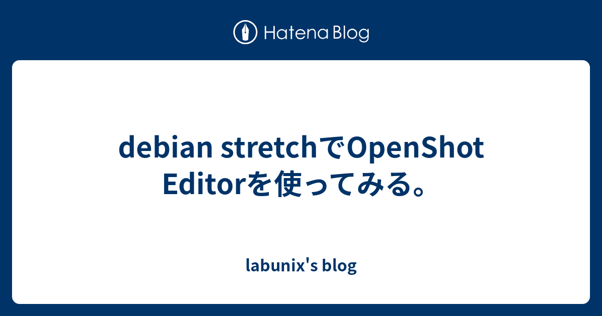 debian stretchでOpenShot Editorを使ってみる。 - labunix's blog