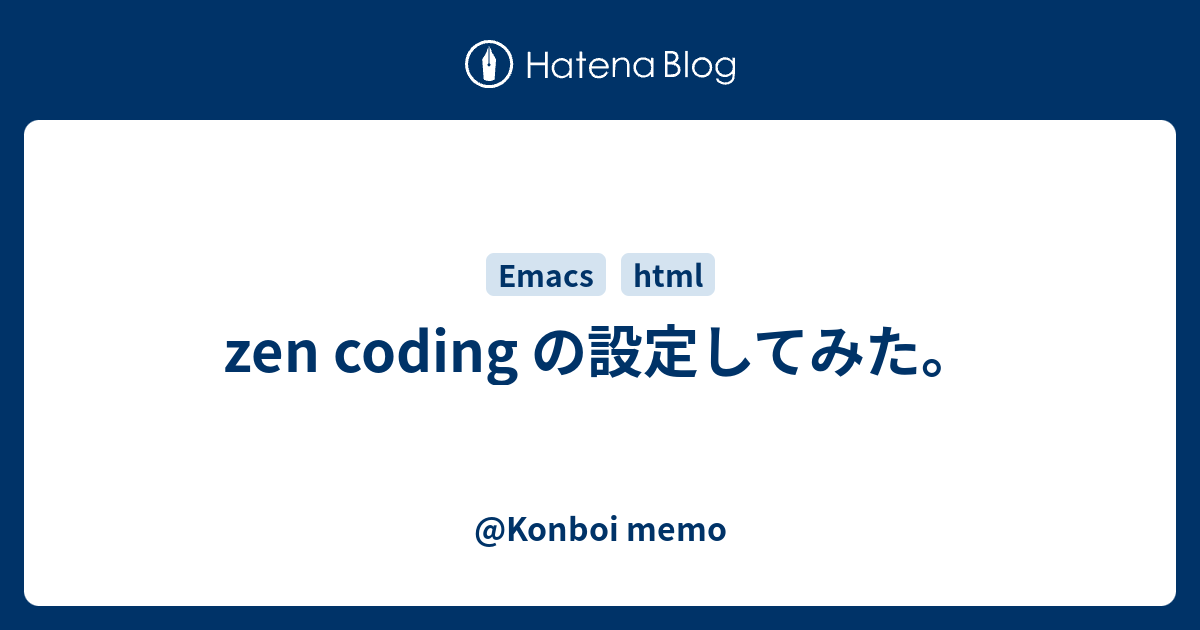 zen coding の設定してみた。 - @Konboi memo
