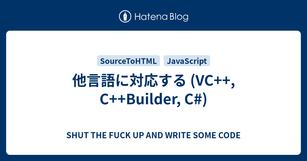他言語に対応する (VC++, C++Builder, C#) - SHUT THE FUCK UP AND WRITE SOME CODE