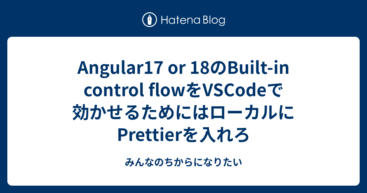 Angular17 or 18のBuilt-in control flowをVSCodeで効かせるためにはローカルにPrettierを入れろ ...