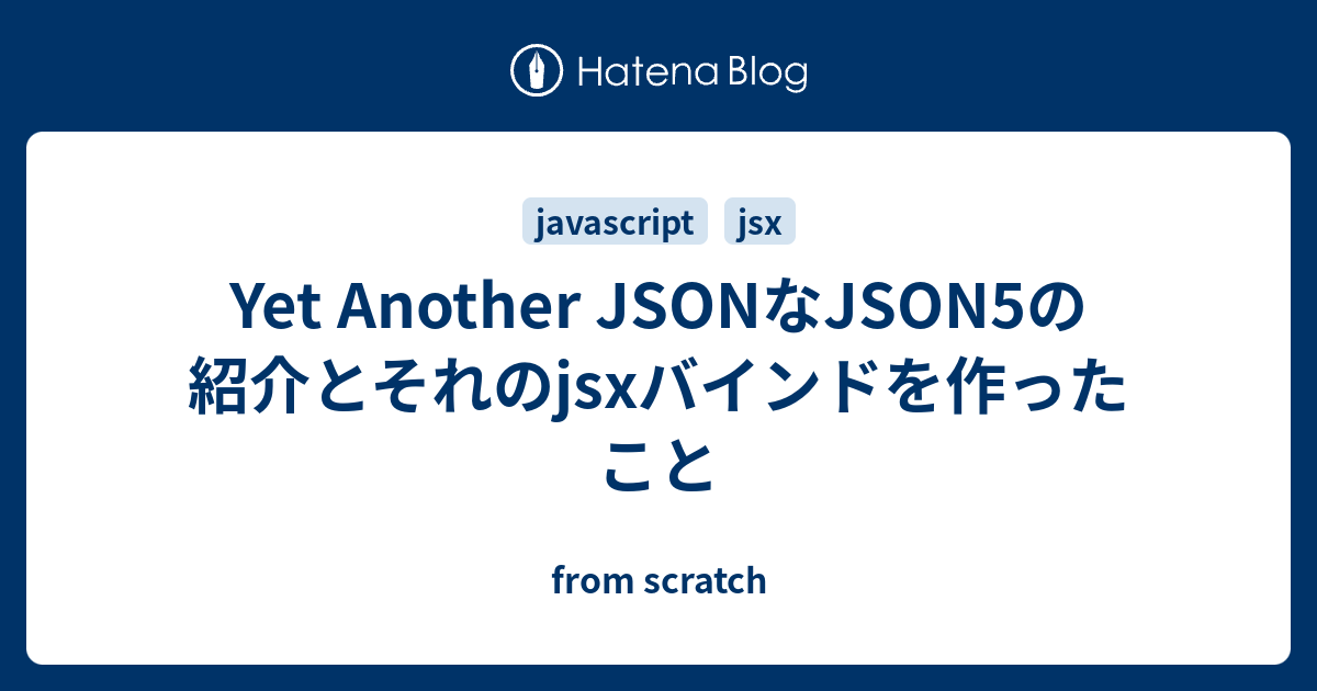 Yet Another JSONなJSON5の紹介とそれのjsxバインドを作ったこと - from scratch