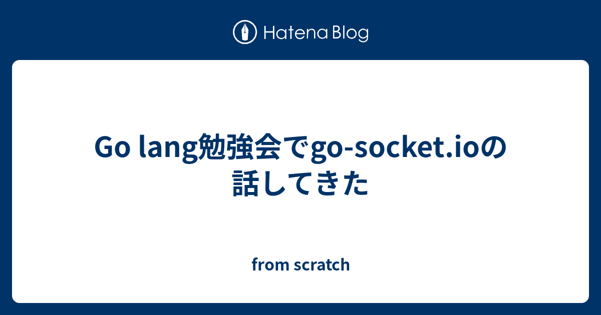 Go lang勉強会でgo-socket.ioの話してきた - from scratch