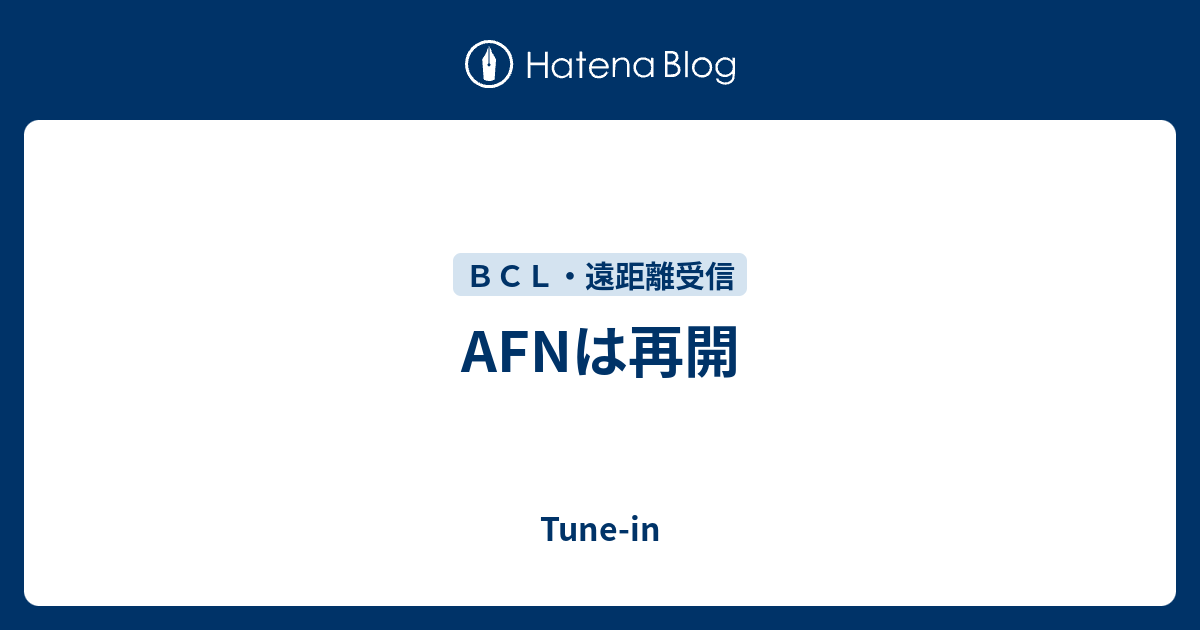 AFNは再開 - Tune-in