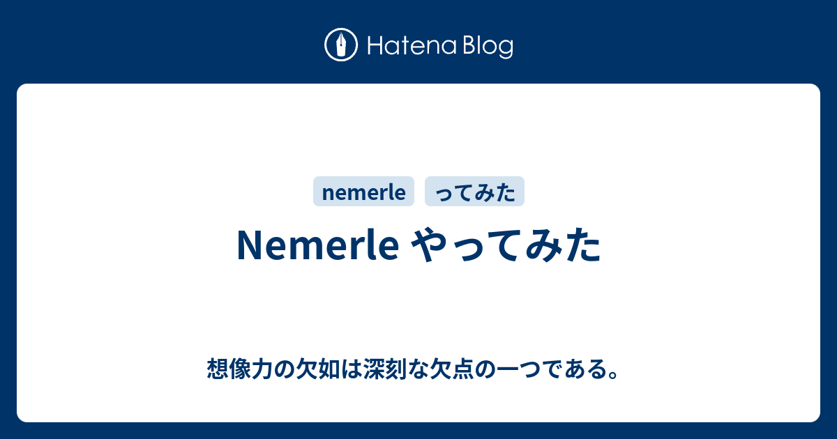 Nemerle やってみた - 想像力の欠如は深刻な欠点の一つである。