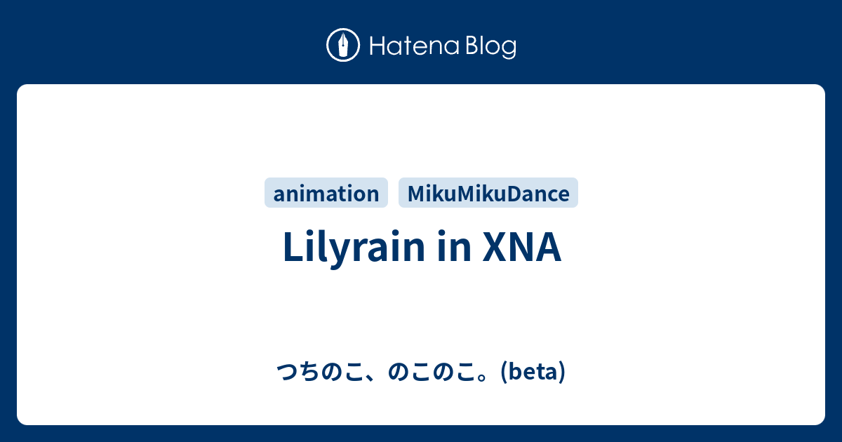 Lilyrain in XNA - つちのこ、のこのこ。(beta)