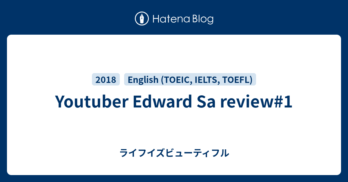 Youtuber Edward Sa review#1 - ライフイズビューティフル