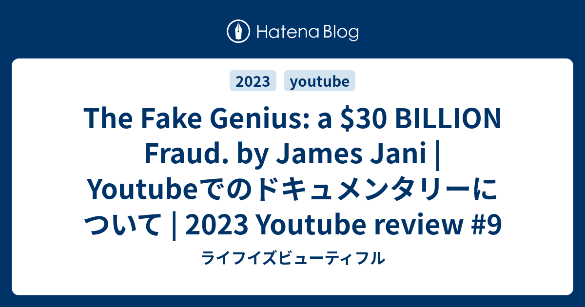 The Fake Genius: a $30 BILLION Fraud. by James Jani | Youtubeでのドキュメンタリー ...