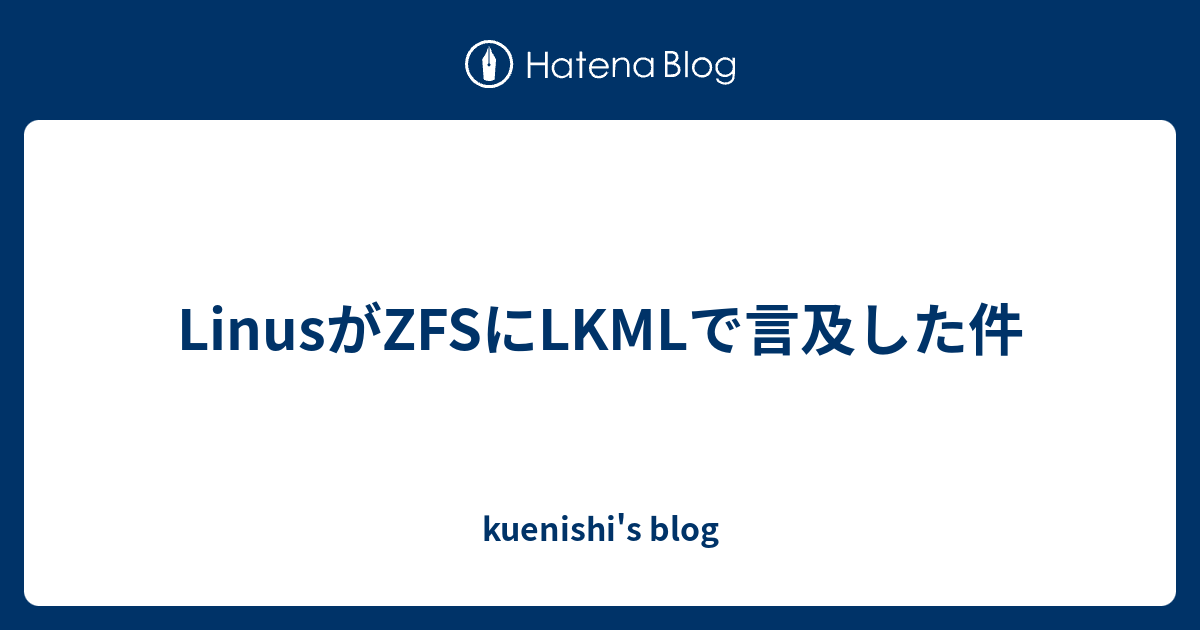 LinusがZFSにLKMLで言及した件 - kuenishi's blog