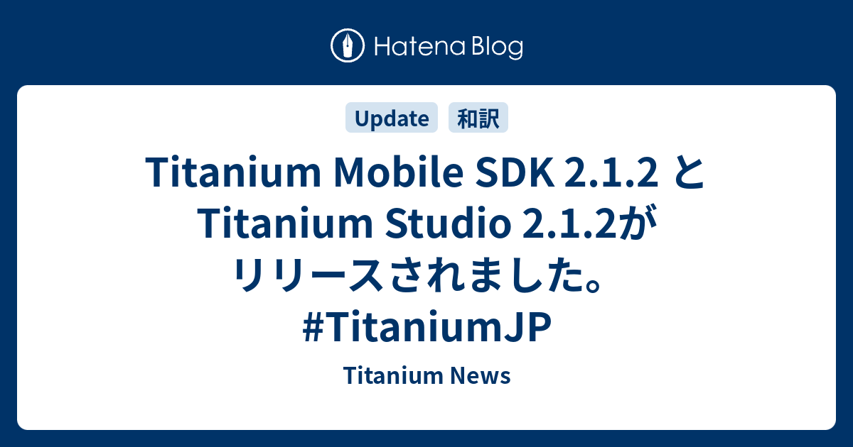 Titanium Mobile SDK 2.1.2 と Titanium Studio 2.1.2がリリースされました。#TitaniumJP ...