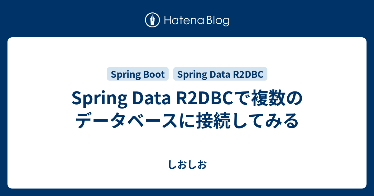 Spring Data R2DBCで複数のデータベースに接続してみる - しおしお