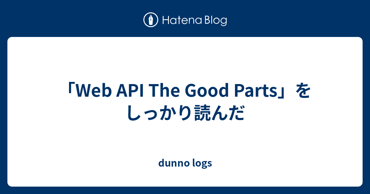 「Web API The Good Parts」をしっかり読んだ - dunno logs