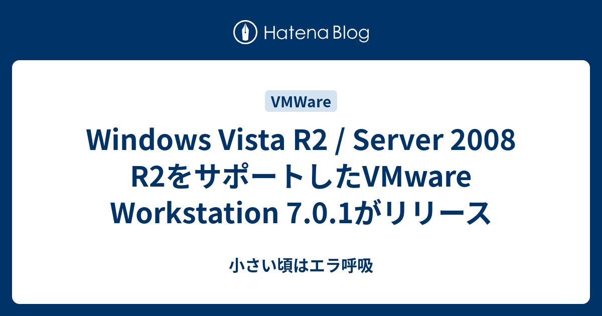 Windows Vista R2 / Server 2008 R2をサポートしたVMware Workstation 7.0.1がリリース ...