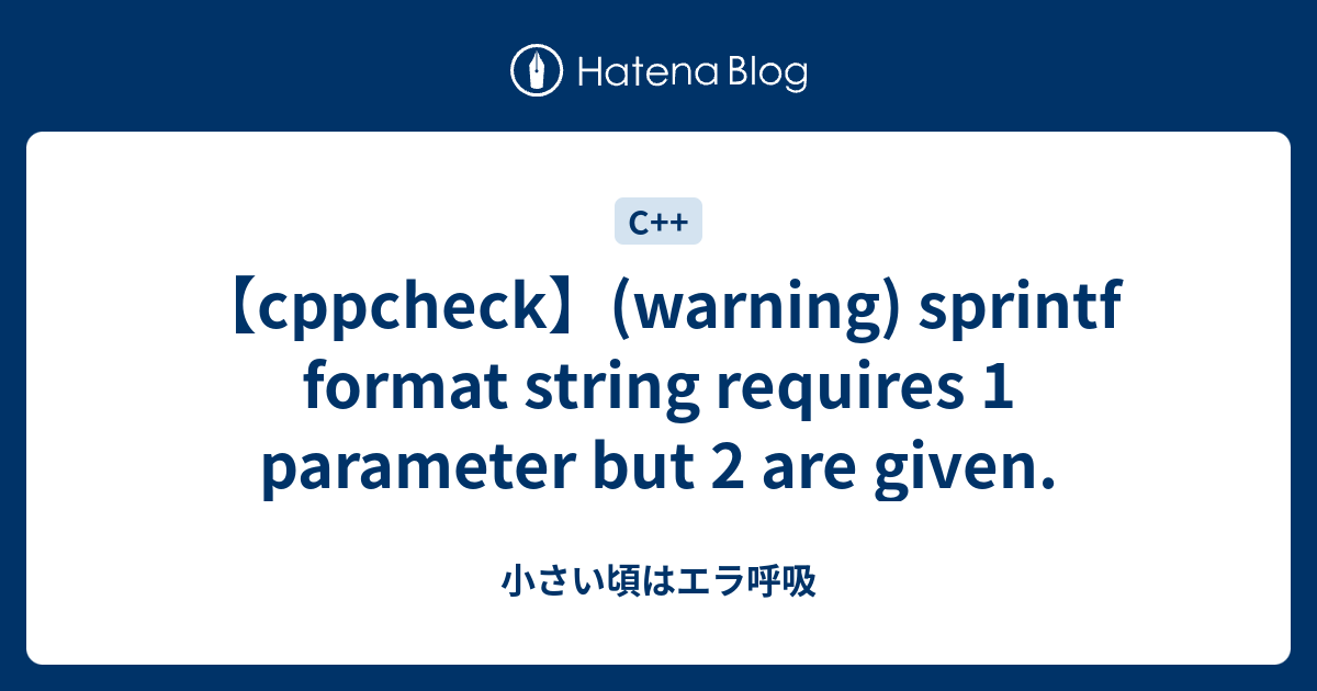 【cppcheck】(warning) sprintf format string requires 1 parameter but 2 are given. - 小さい頃はエラ呼吸