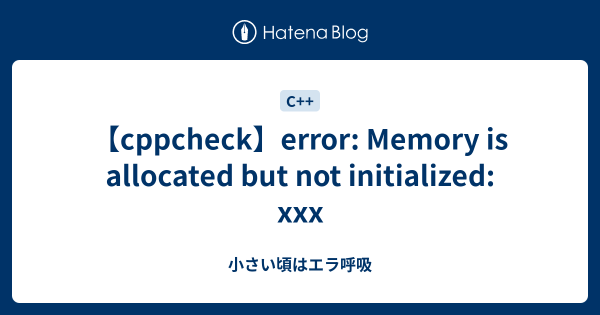 【cppcheck】error: Memory is allocated but not initialized: xxx - 小さい頃はエラ呼吸
