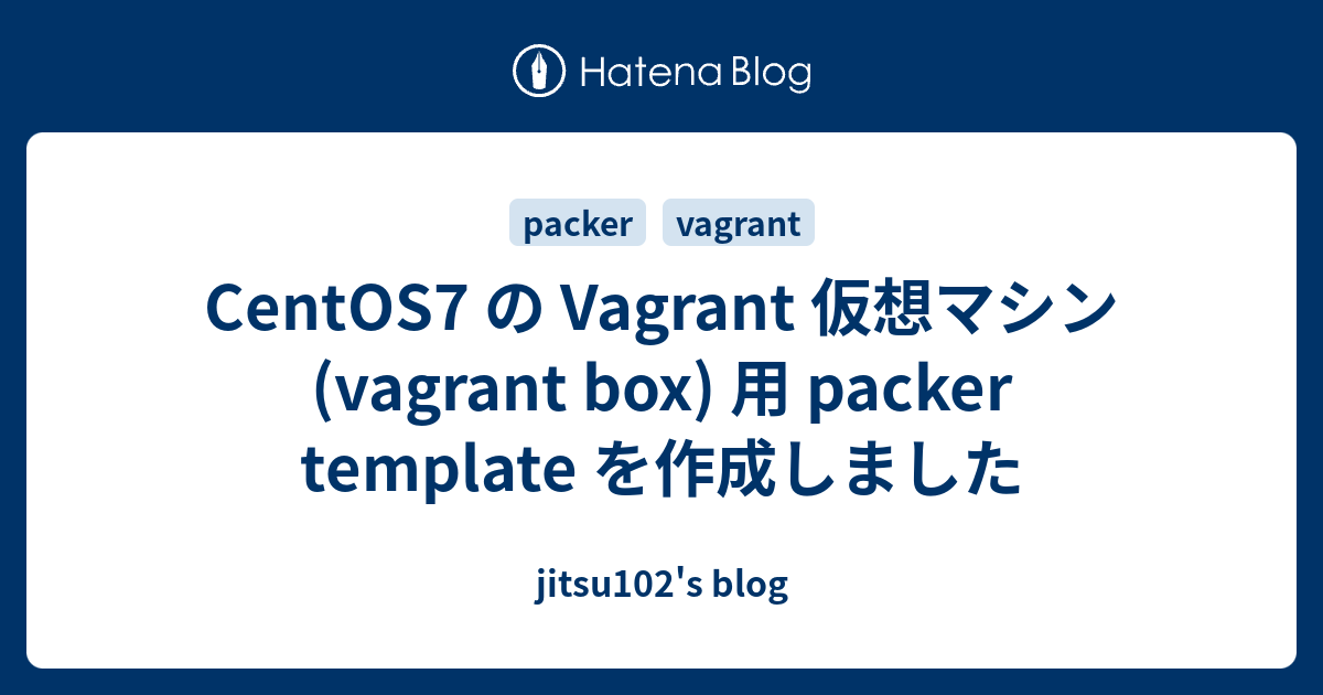 CentOS7 の Vagrant 仮想マシン (vagrant box) 用 packer template を作成しました - jitsu102's blog