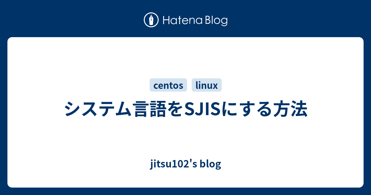 システム言語をSJISにする方法 - jitsu102's blog