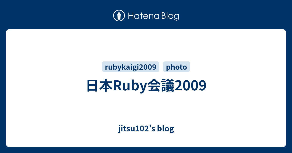 日本Ruby会議2009 - jitsu102's blog