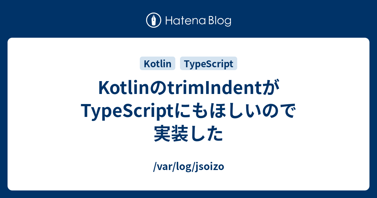 KotlinのtrimIndentがTypeScriptにもほしいので実装した - /var/log/jsoizo