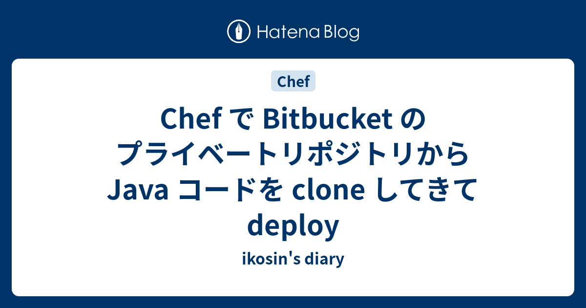 Chef で Bitbucket のプライベートリポジトリから Java コードを clone してきて deploy - ikosin's ...
