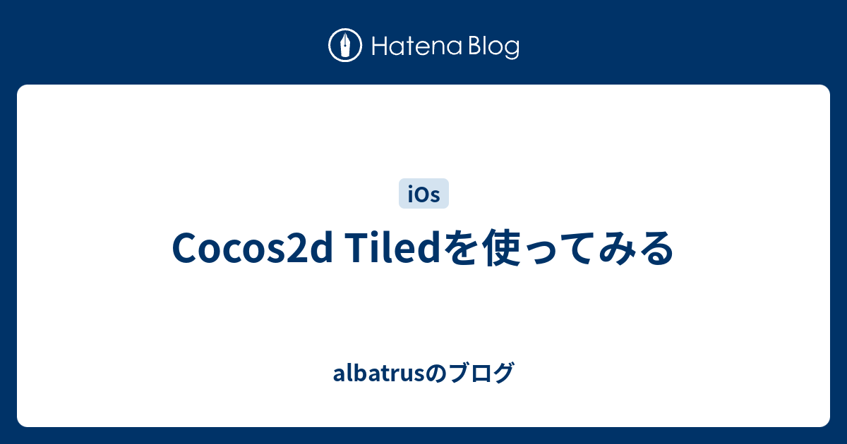 Cocos2d Tiledを使ってみる - albatrusのブログ