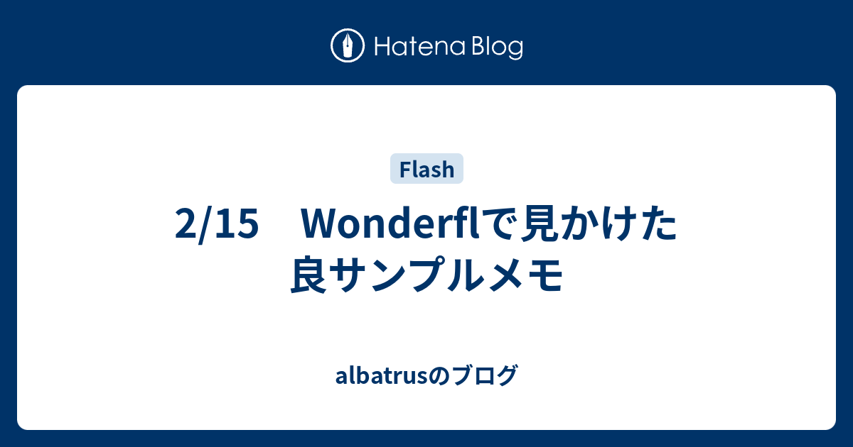 2/15 Wonderflで見かけた良サンプルメモ - albatrusのブログ