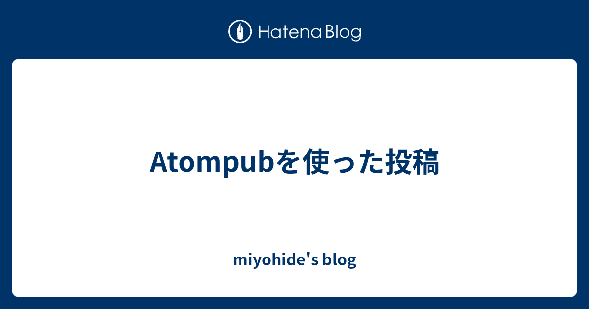 Atompubを使った投稿 - miyohide's blog