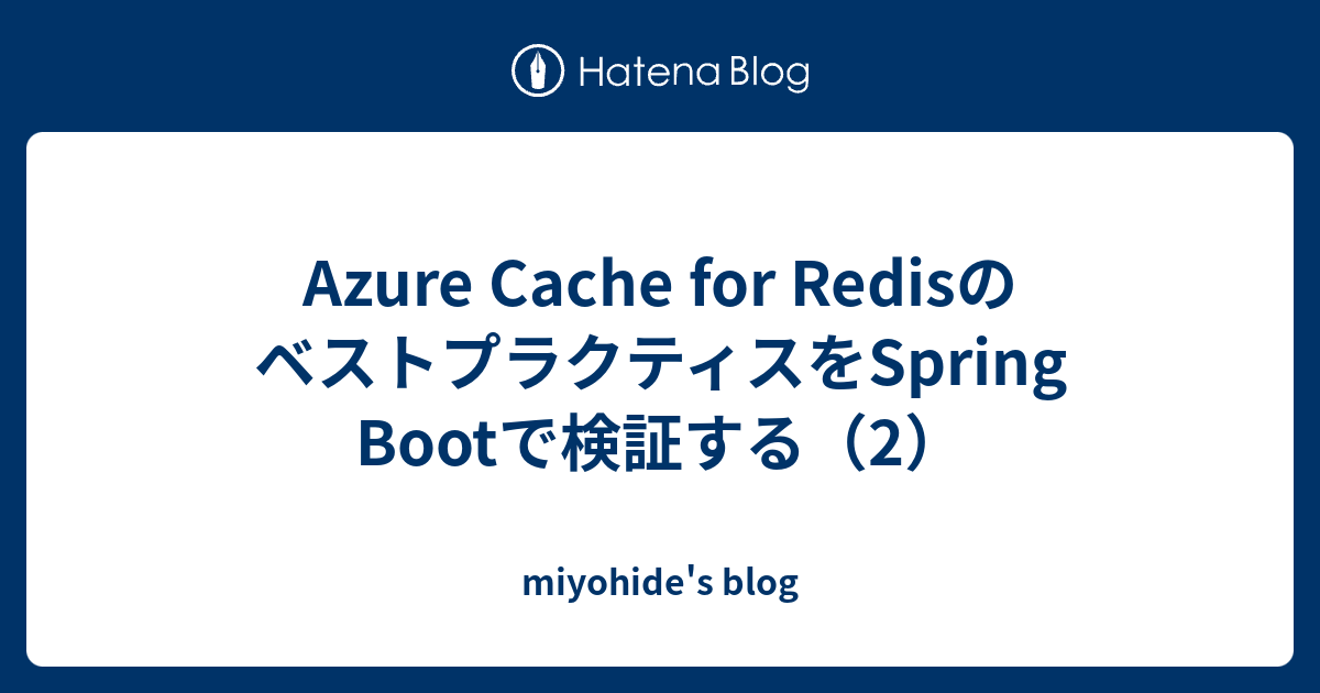 Azure Cache for RedisのベストプラクティスをSpring Bootで検証する（2） - miyohide's blog