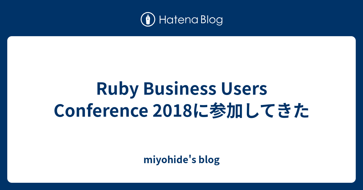 Ruby Business Users Conference 2018に参加してきた - miyohide's blog