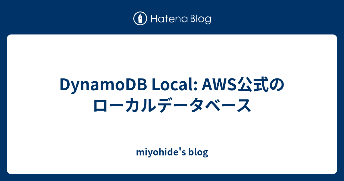 DynamoDB Local: AWS公式のローカルデータベース - miyohide's blog