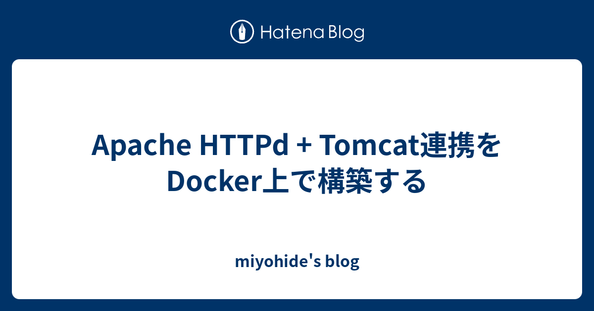 Apache HTTPd + Tomcat連携をDocker上で構築する - miyohide's blog