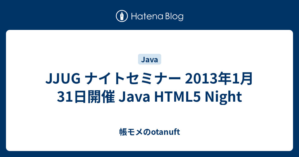 JJUG ナイトセミナー 2013年1月31日開催 Java HTML5 Night - 帳モメのotanuft