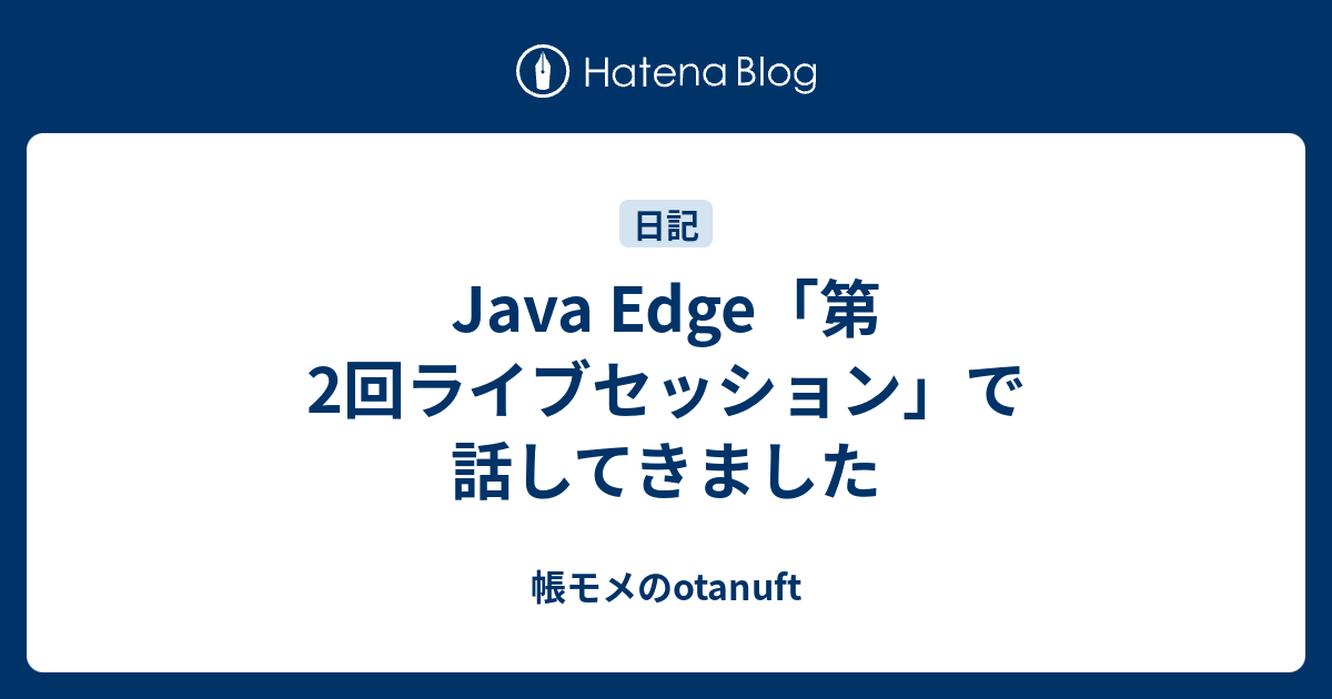 Java Edge「第2回ライブセッション」で話してきました - 帳モメのotanuft