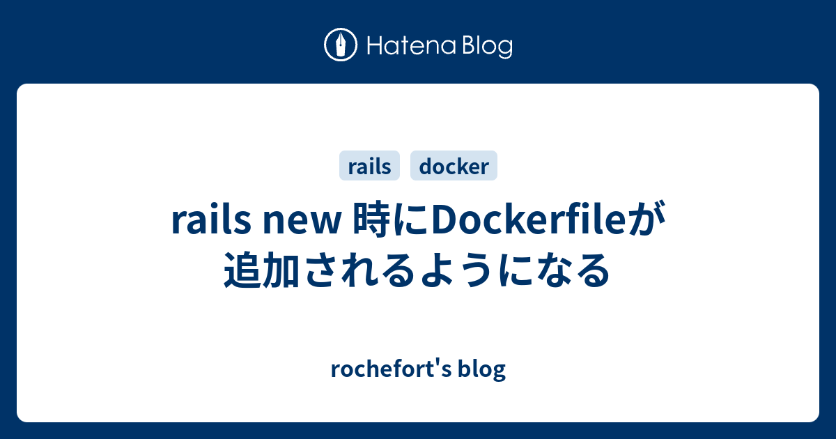 Rails New 時にdockerfileが追加されるようになる Rocheforts Blog 
