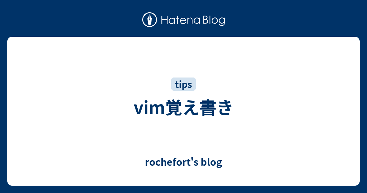 vim覚え書き - rochefort's blog