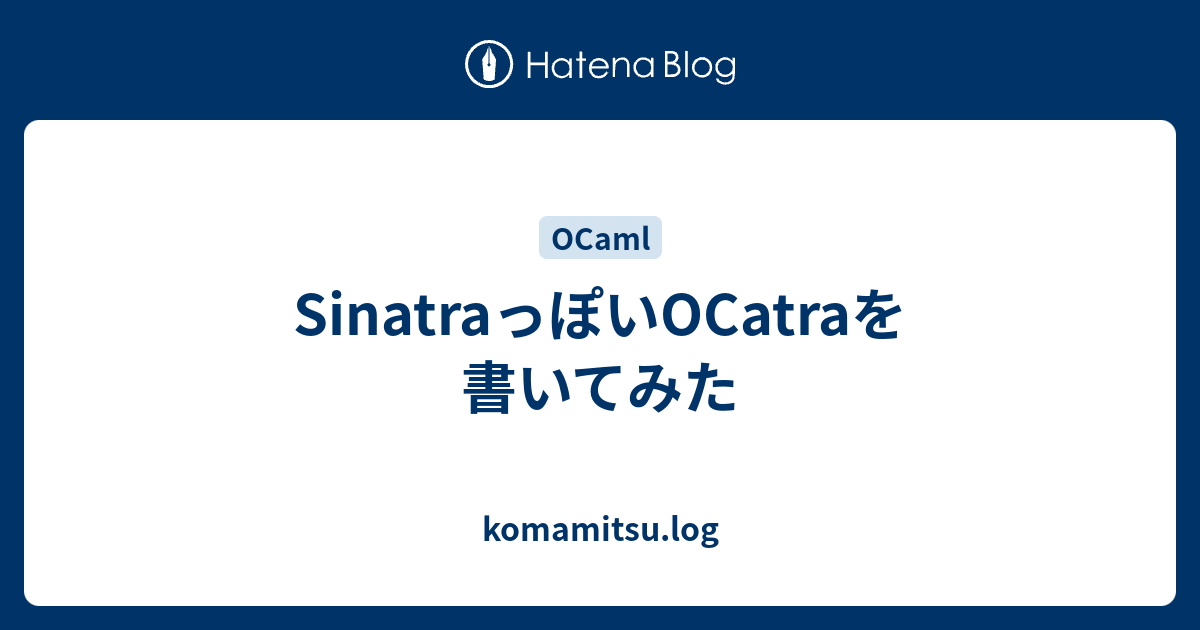 SinatraっぽいOCatraを書いてみた - komamitsu.log