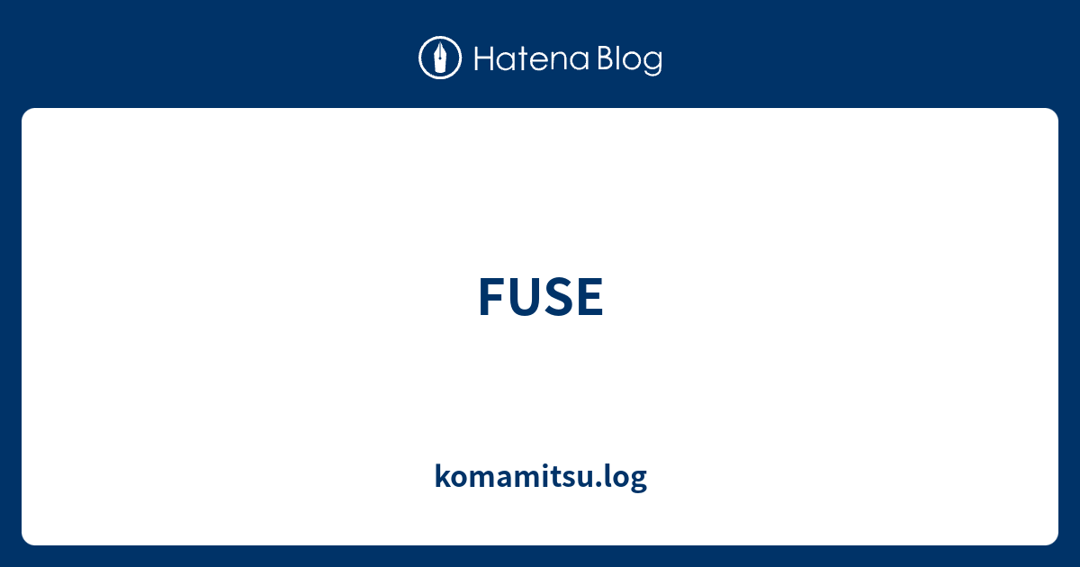 FUSE - komamitsu.log