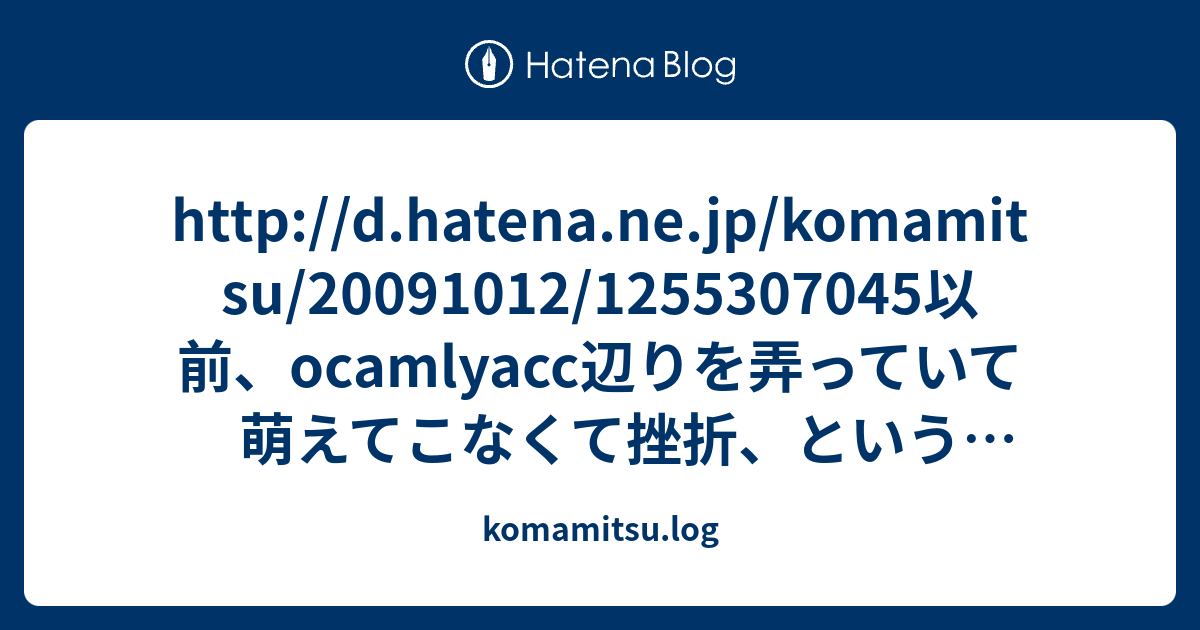 - komamitsu.log