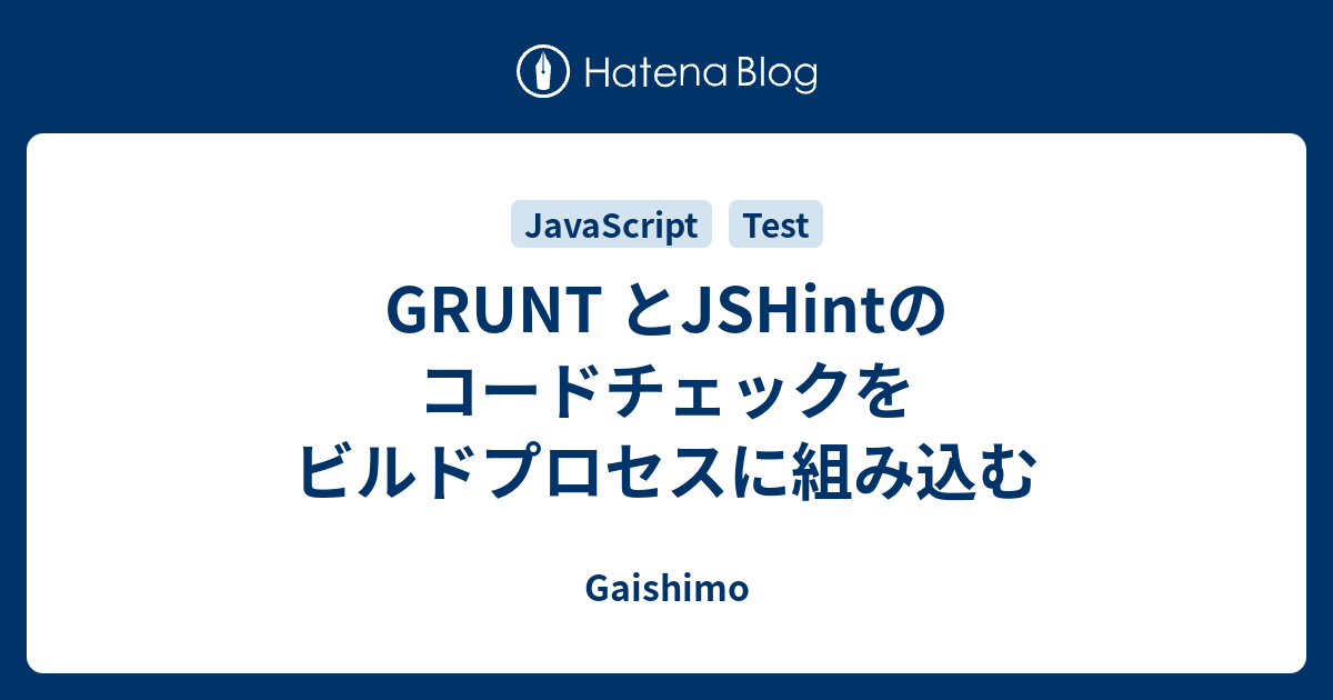 GRUNT とJSHintのコードチェックをビルドプロセスに組み込む - Gaishimo